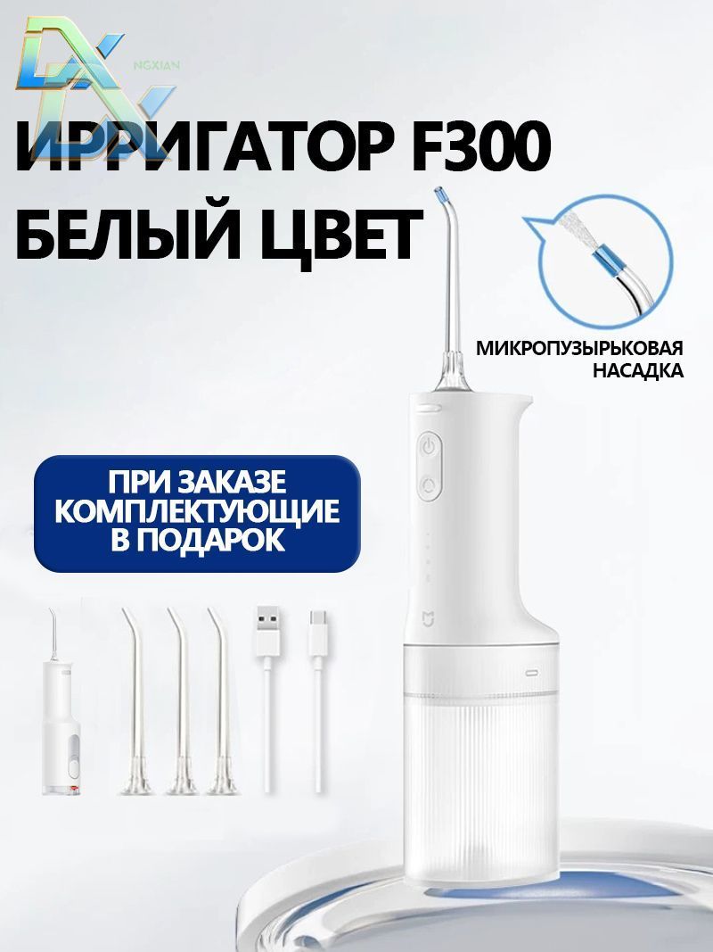 Mi Electric Water Flosser F300, белый