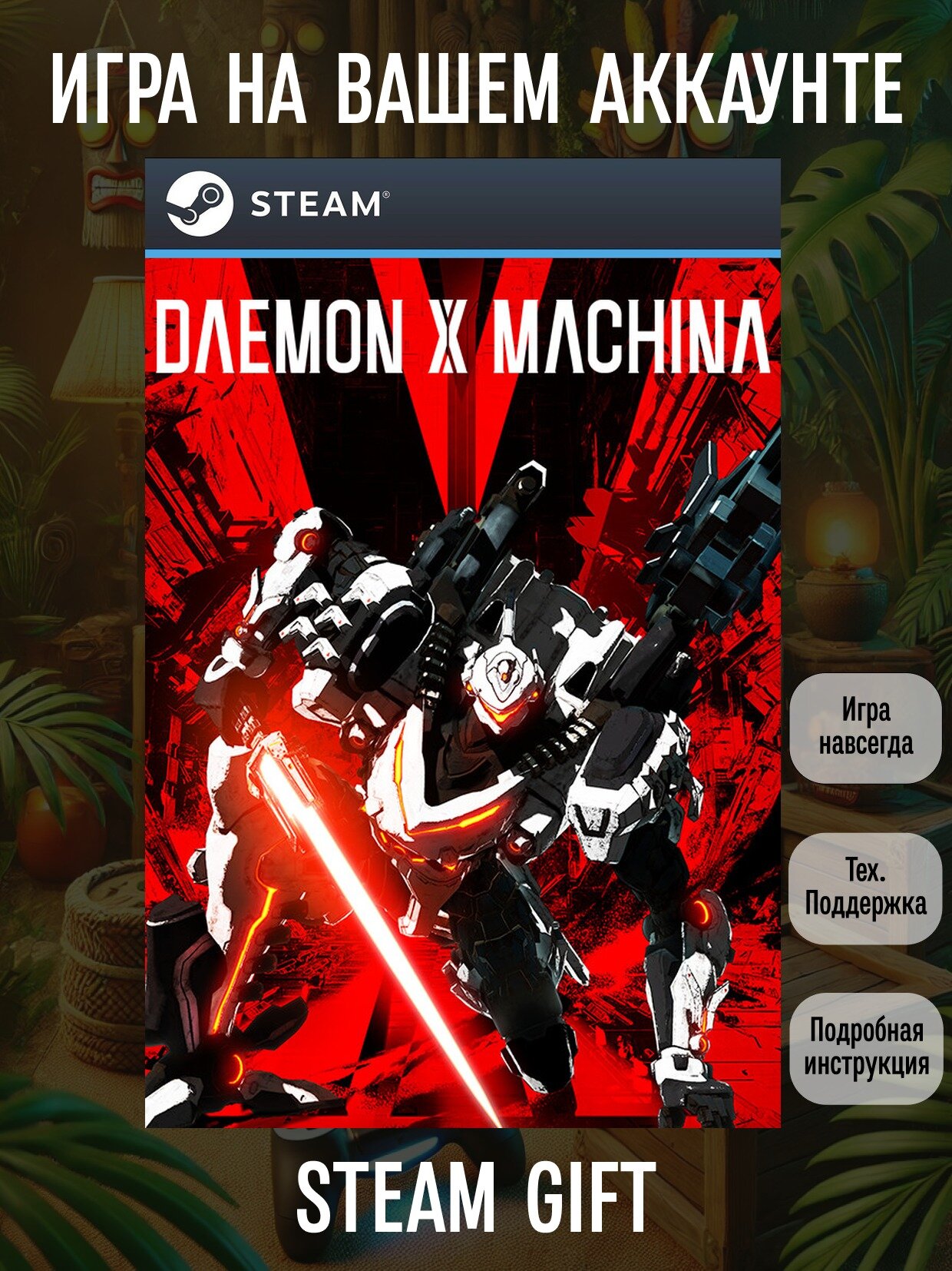 DAEMON X MACHINA | Steam (PC) | Экшены | Цифровая версия