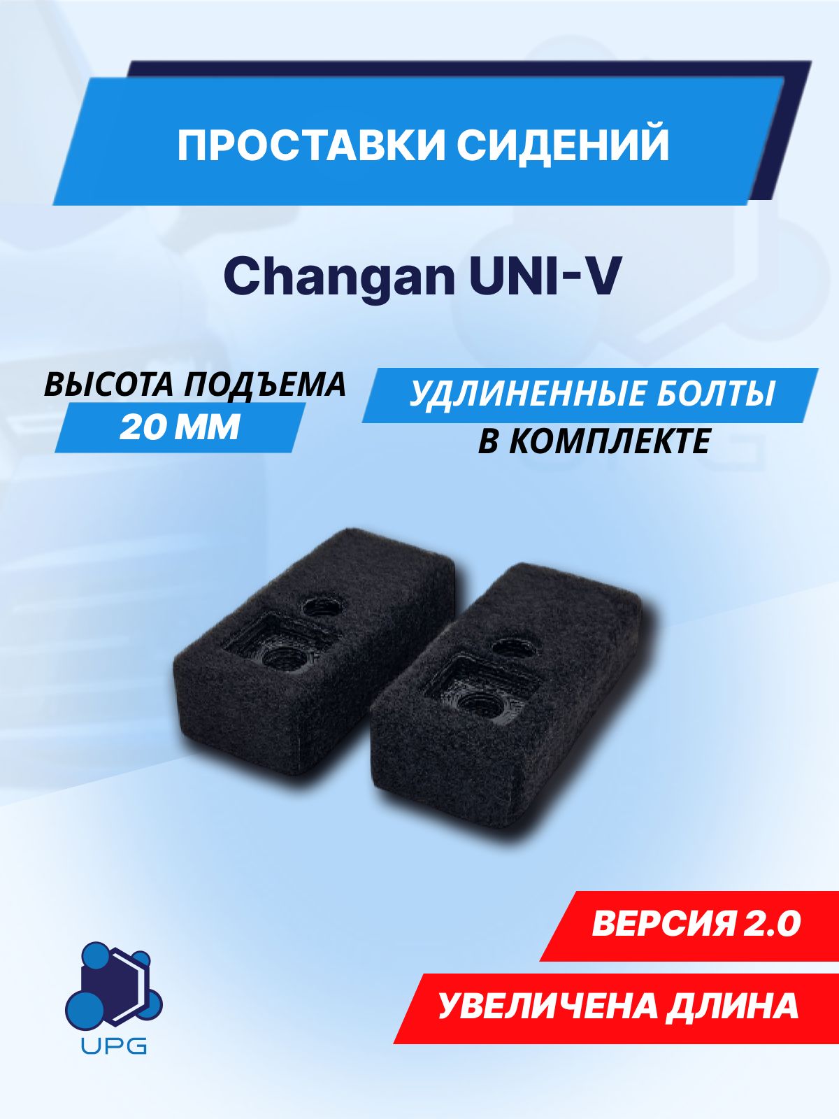 Проставки сидений Changan UNI-V (20 мм)