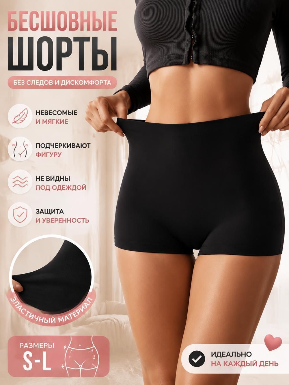 Бесшовные защитные шортики под платье с эффектом второй кожи
