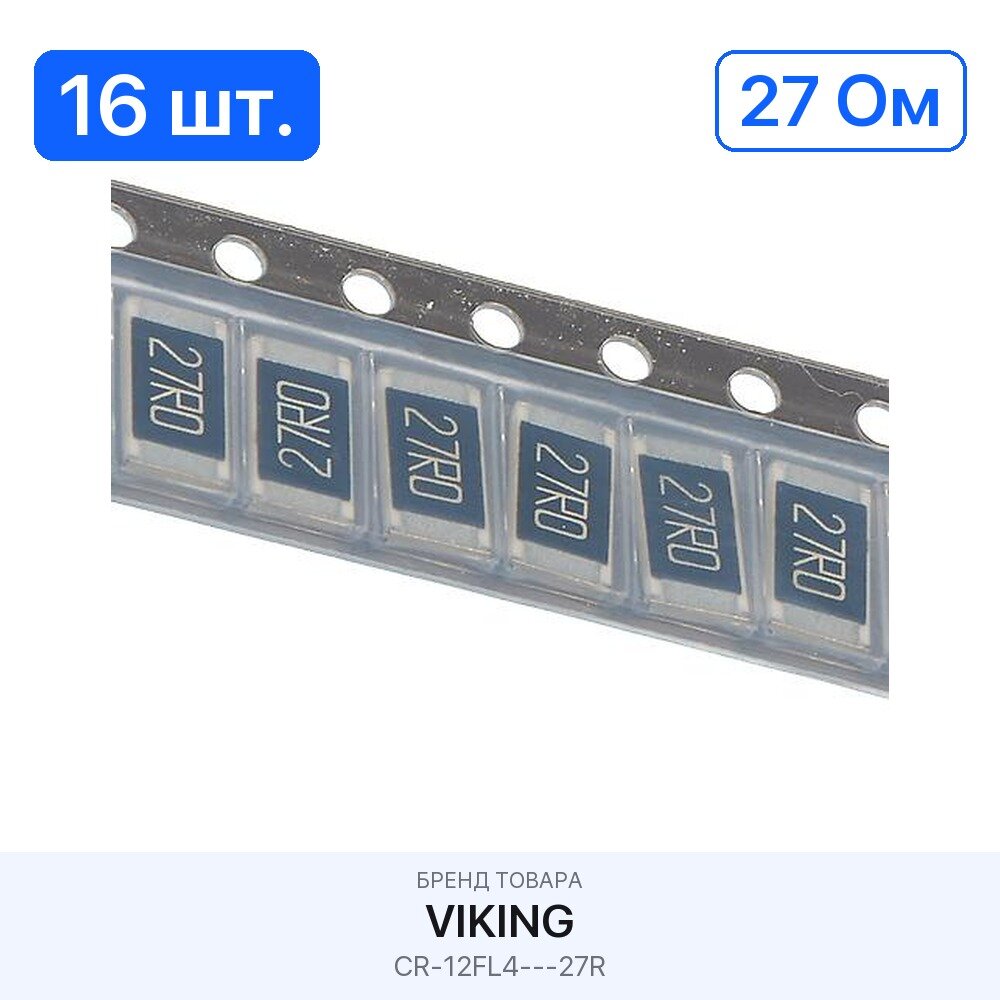 16 шт. Резистор постоянный CR-12FL4---27R 27 Ом VIKING