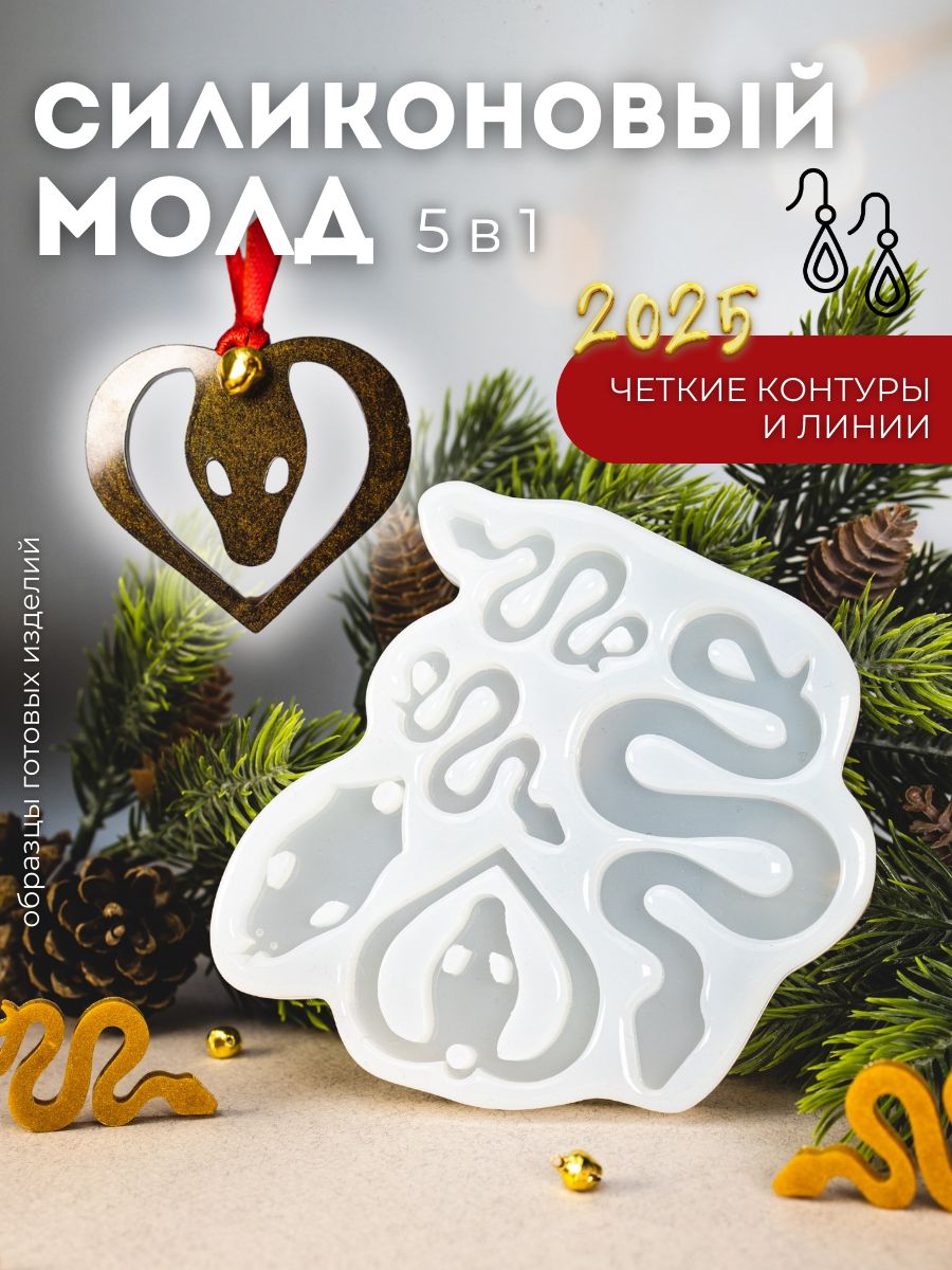 Силиконовый молд для эпоксидной смолы Набор змеек Monarti