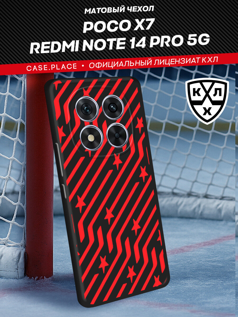 Чехол на Xiaomi Poco X7/Redmi Note 14 Pro 5G / Сяоми Поко Х7 / Редми Ноут 14 Про с принтом Красные клюшки МХЛ