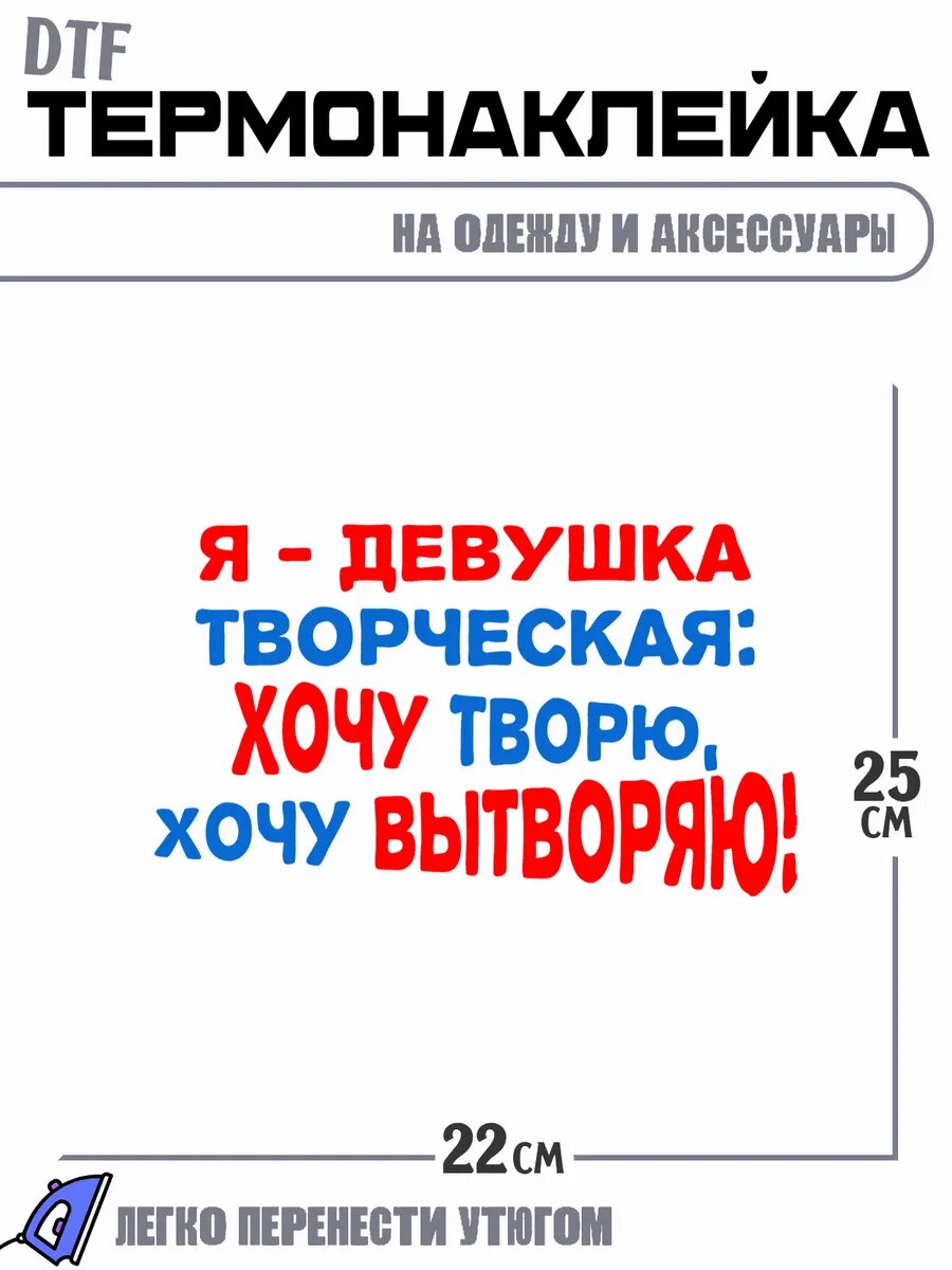 Термонаклейка я девушка