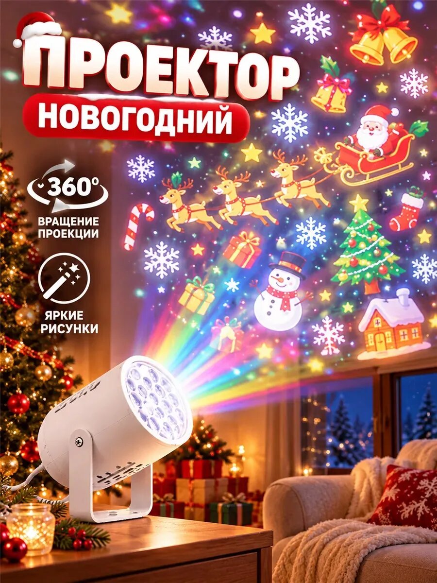 Ночник проектор звездного неба Морской мир с вращением