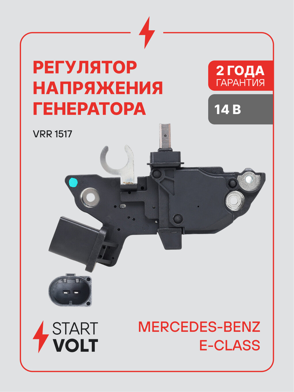 Регулятор напряжения генератора для автомобилей Mercedes-Benz E W211 (02-) 2.1CDI VRR 1517 StartVolt