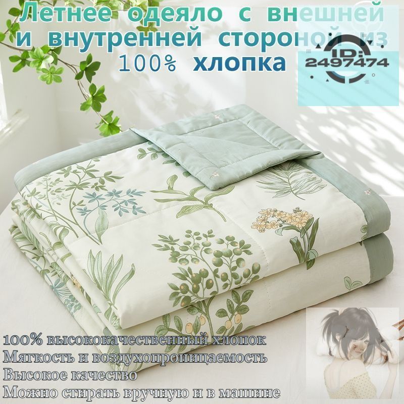 Плед 150x200 см хлопок стёганый цветы светло-зеленый