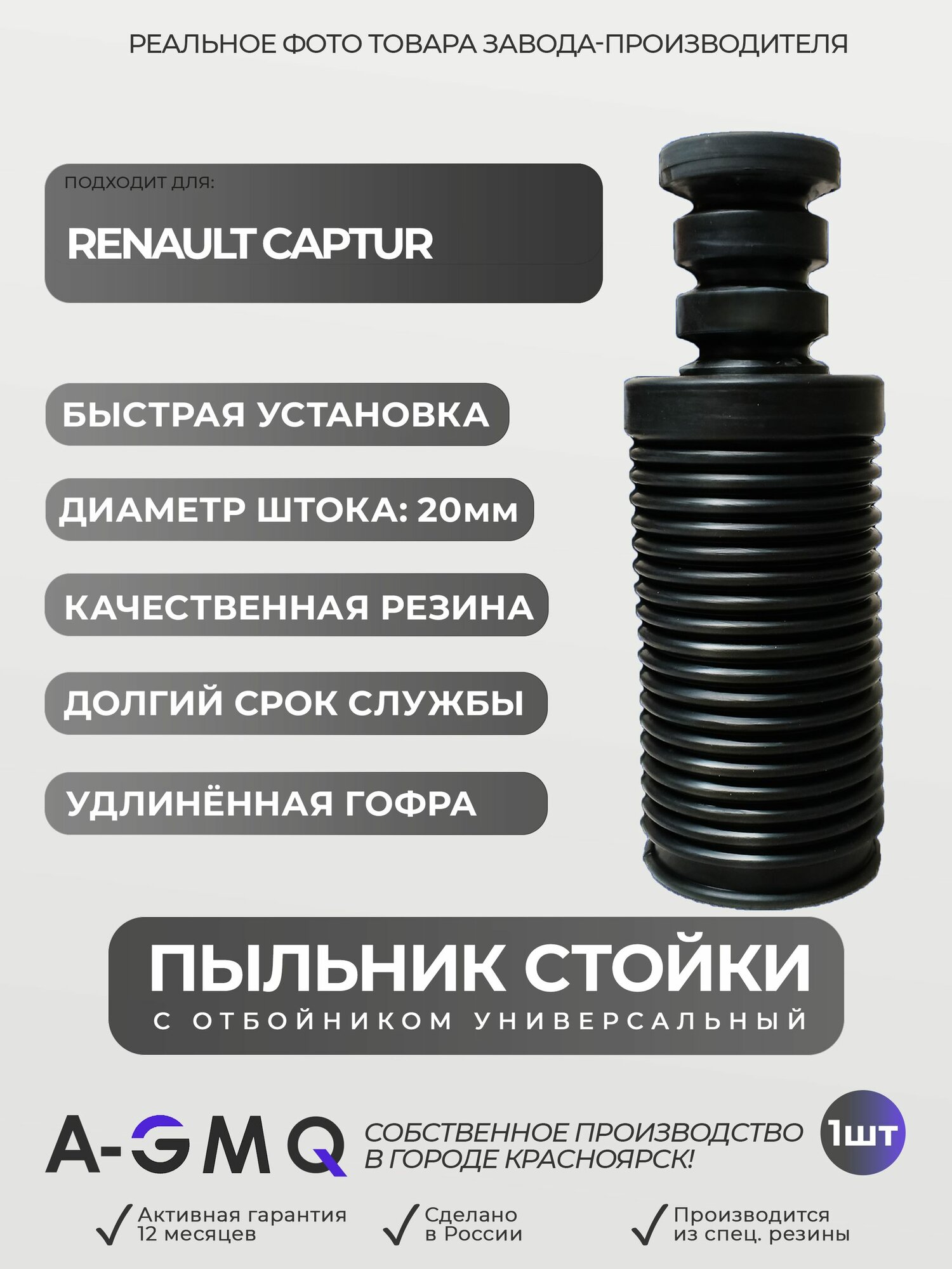 Пыльник передней стойки для Renault Captur; Пыльник отбойник переднего амортизатора Рено Каптур; d-20мм, резина, 1шт
