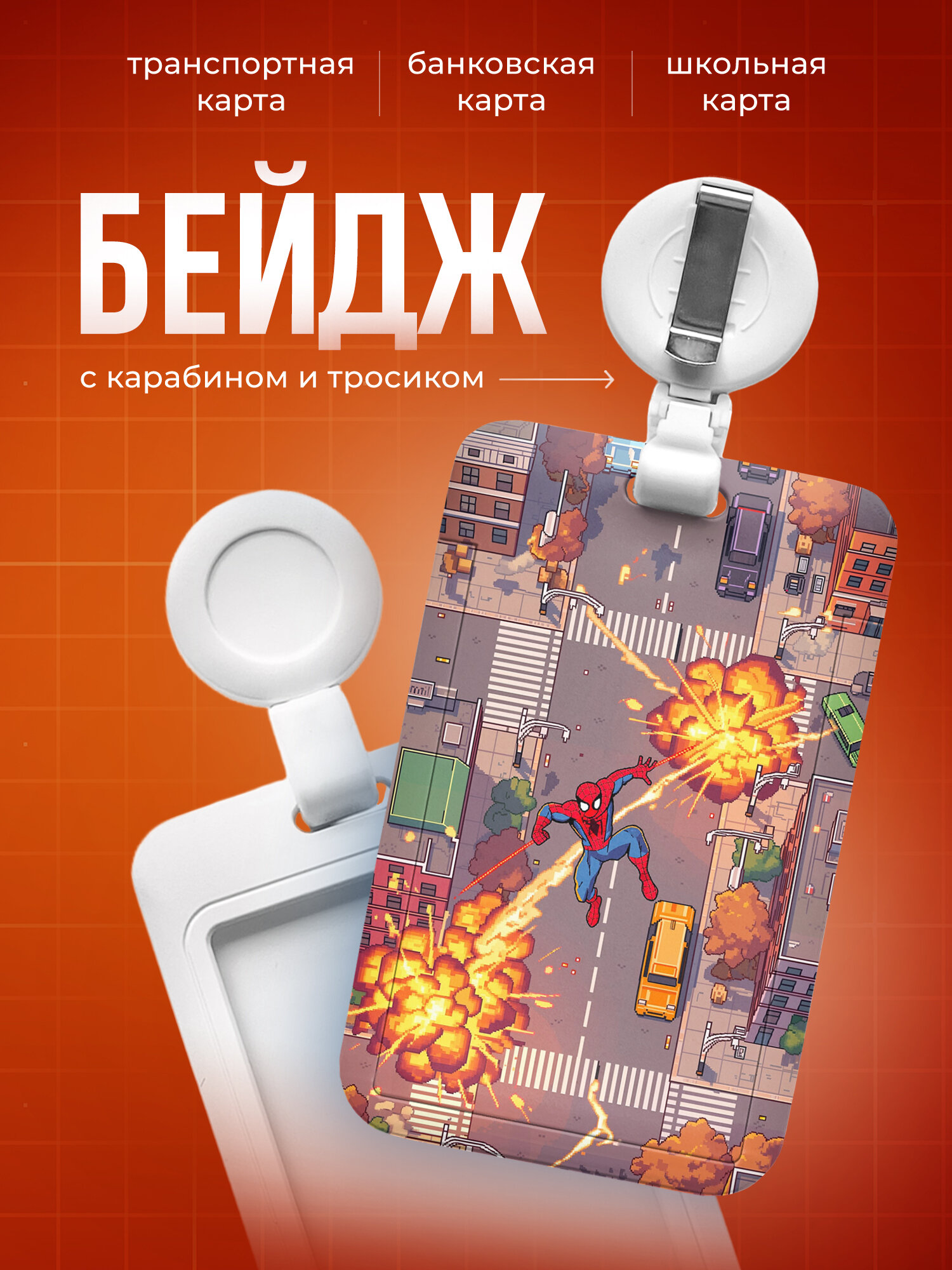 Бейдж чехол для пропуска, карты IREVIVE, с принтом Человек-Паук 94 взрывы фон
