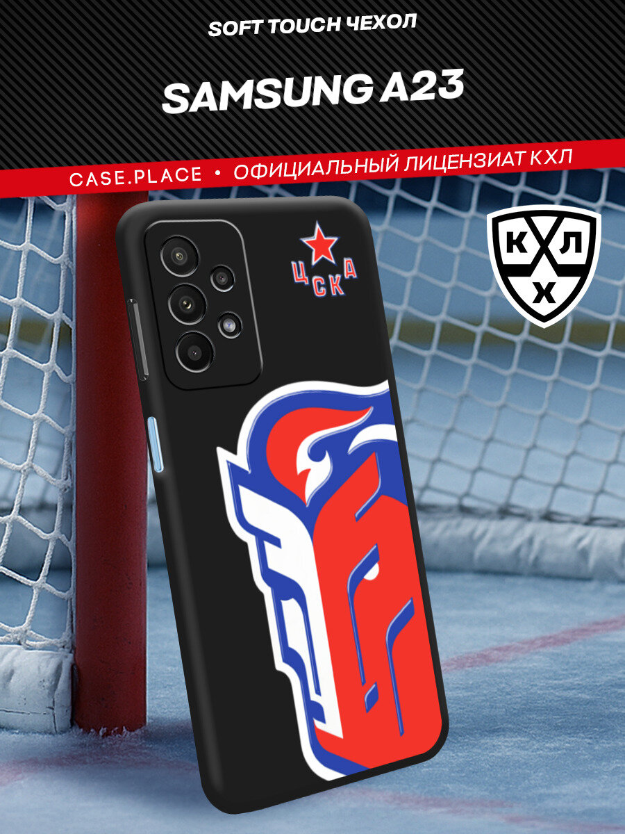 Чехол на Samsung Galaxy A23 / Самсунг А23 с принтом "КХЛ ЦСКА конь"
