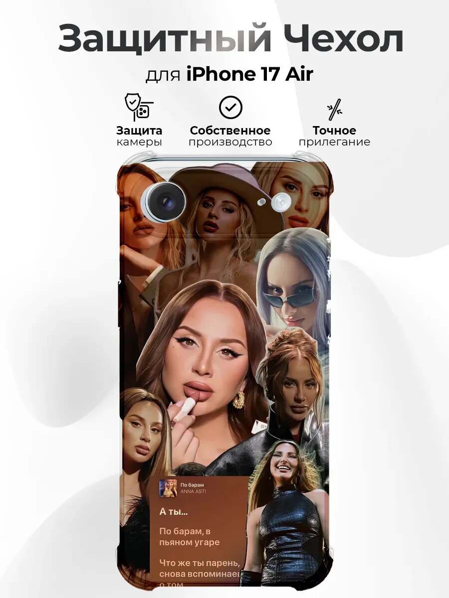 Чехол на IPHONE 17Air с принтом анна асти
