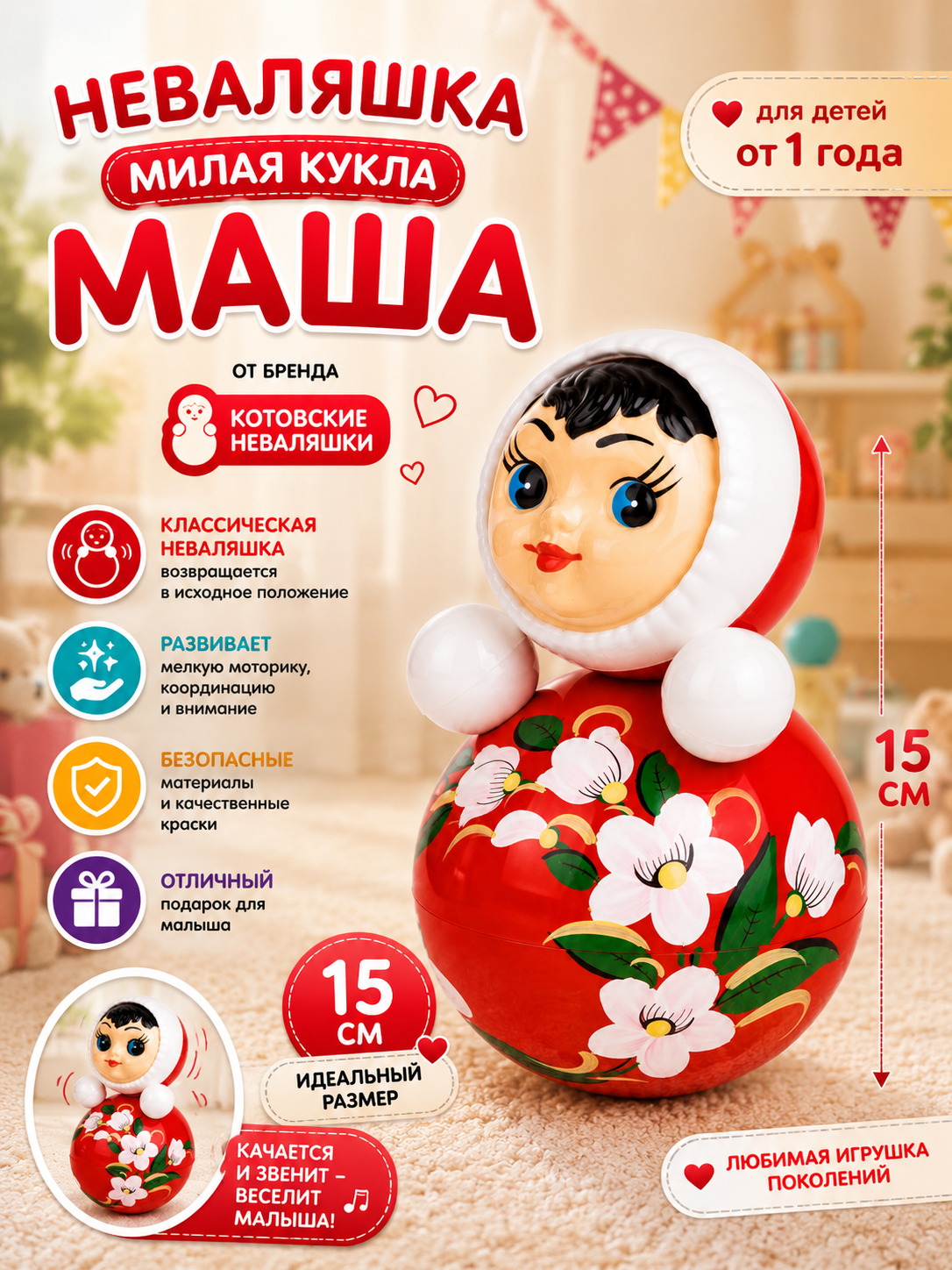 Неваляшка для малышей Расписная 15 см музыкальная игрушка кукла Котовские Неваляшки в подарочной упаковке