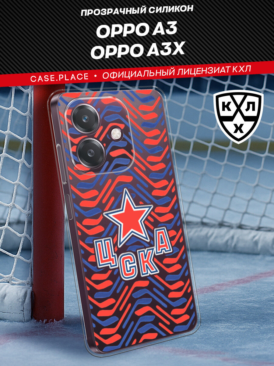 Чехол на Oppo A3/A3x / Оппо А3/А3x с принтом "КХЛ ЦСКА Паттерн 2"