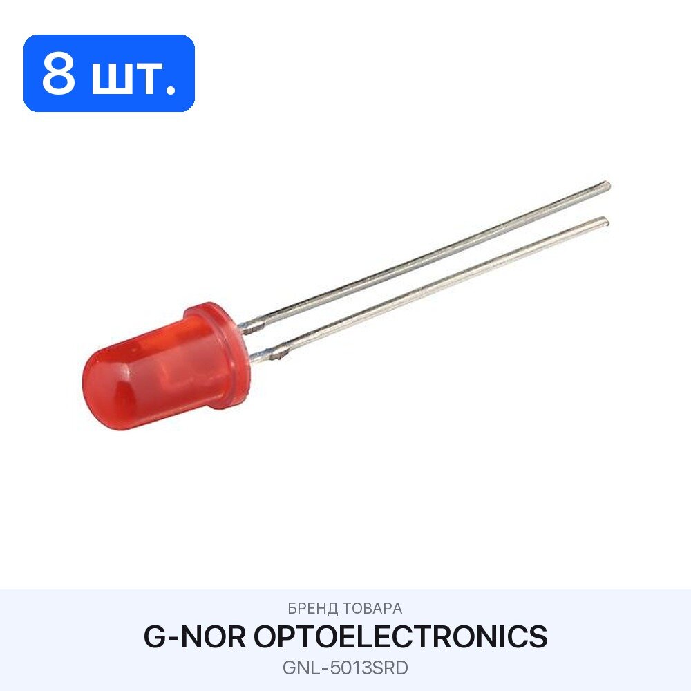 8 шт. Светодиоды дискретные GNL-5013SRD G-NOR Optoelectronics