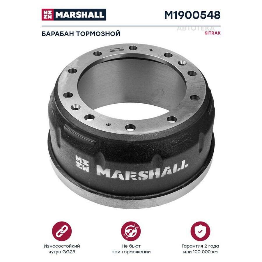 Барабан тормозной передний SITRAK/ HOWO T5G с мостом VGD95 (WG4075450001/ M1900548) MARSHALL M1900548