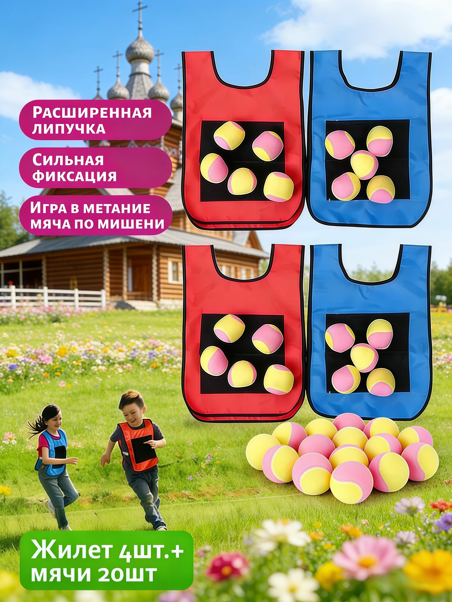 Baliciga игровой набор для активного отдыха, 4 липких жилета и 20 липких мячей