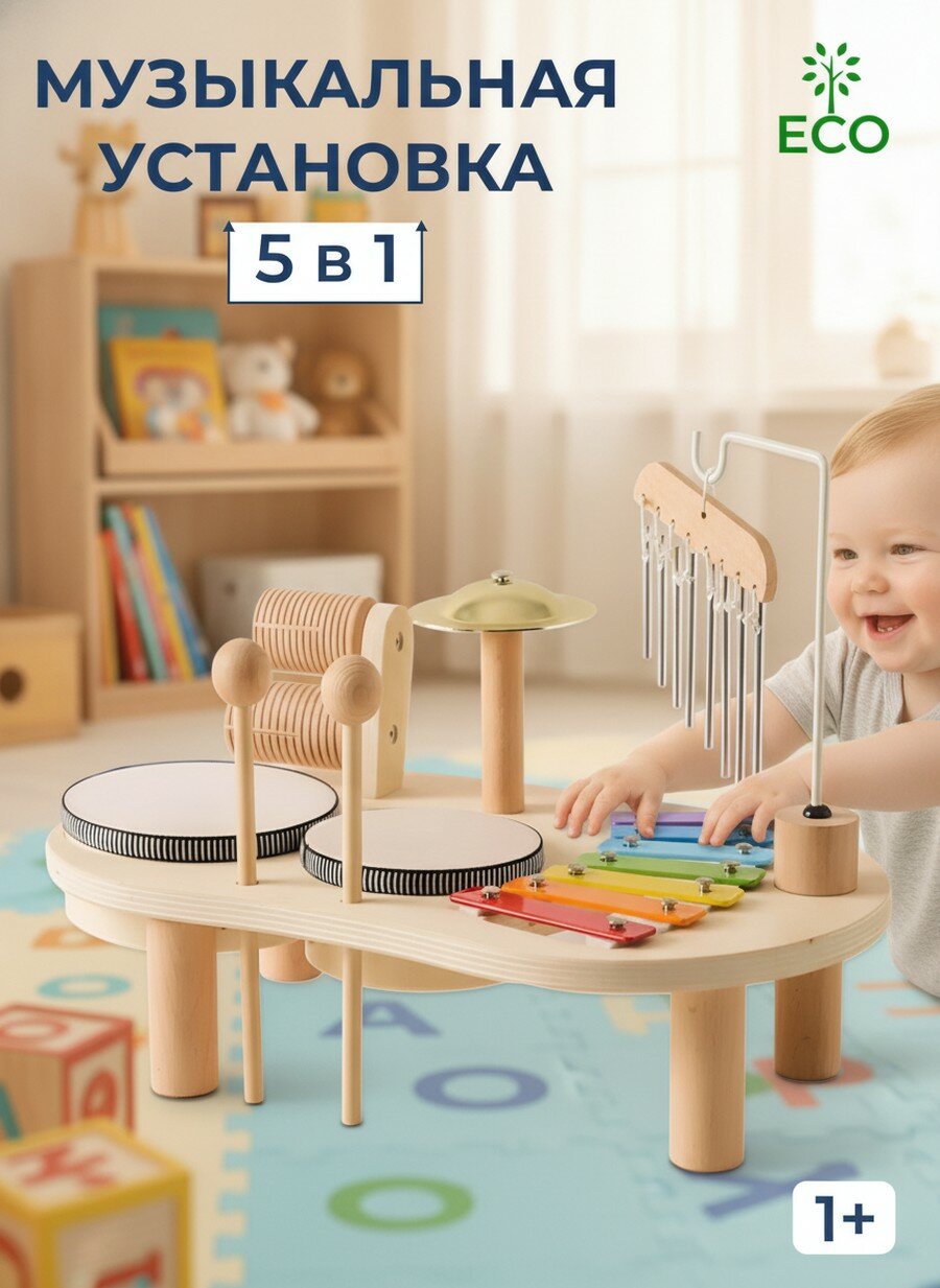 Музыкальная стойка с ксилофоном и барабанами, яркая, прочная, для творчества, подарок