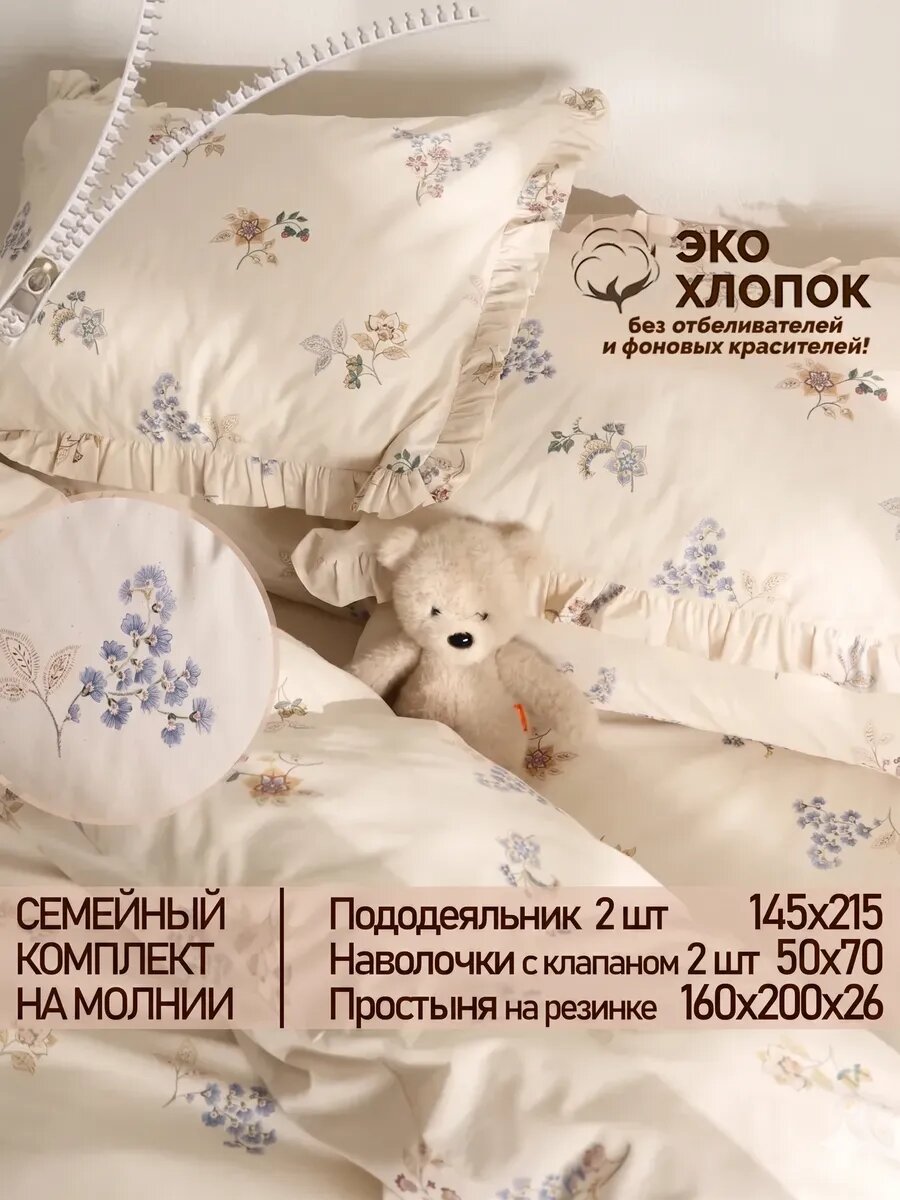 Постельное белье семейное с наволочками с рюшами 50х70 Сказка "Вышивка Эко", перкаль, 100% хлопок