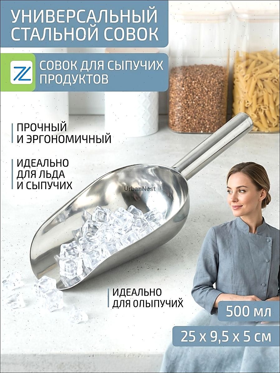 Совок для сыпучих продуктов, льда, 500,5 мл, 1 шт