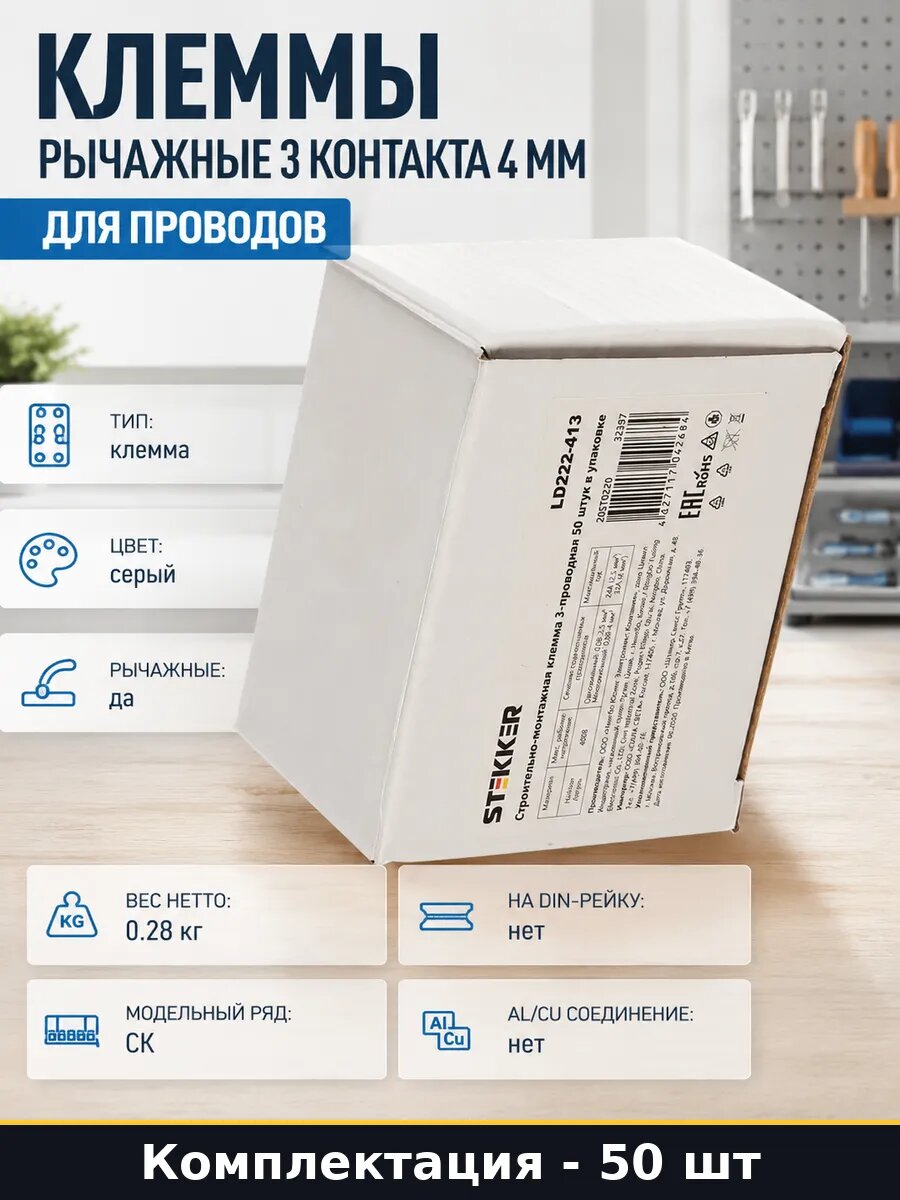 Клеммы рычажные 3 контакта 4 мм для проводов 50 штук