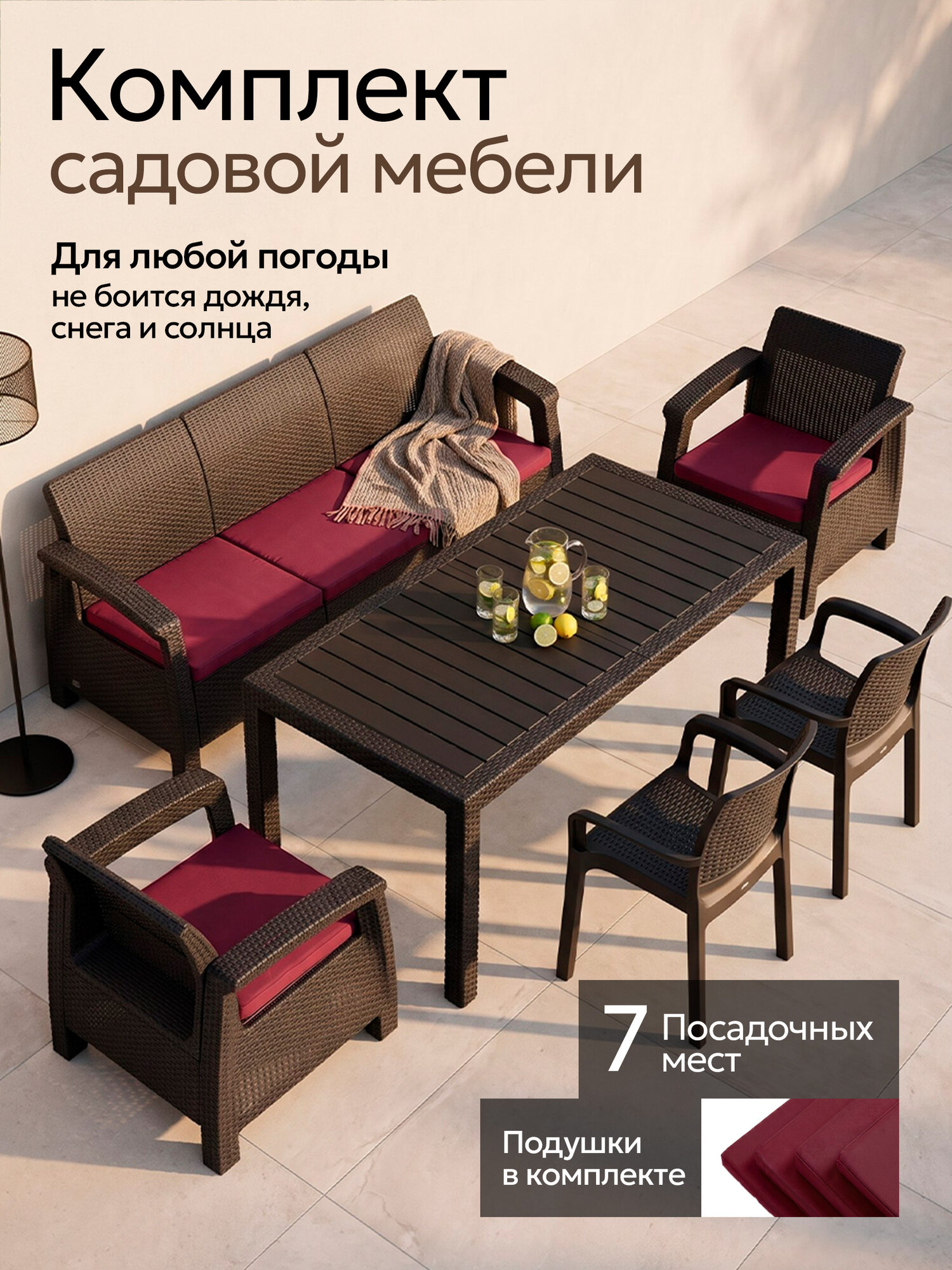 Комплект садовой мебели Корфу Микс Саманна на 7 персон, подушки бордовые