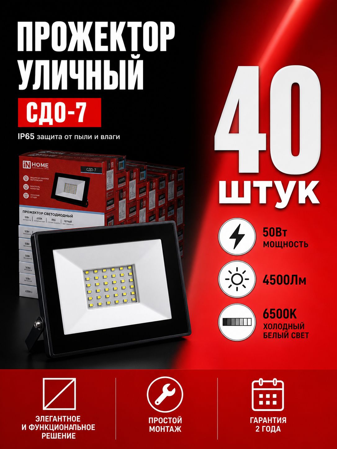 Прожектор светодиодный СДО-7 50Вт 230В 6500К IP65 черный 40 штук
