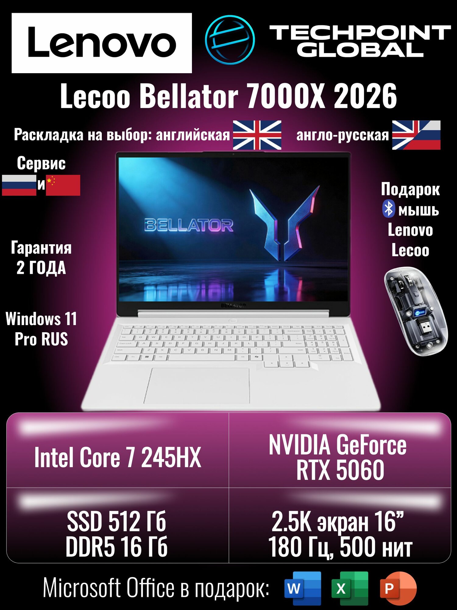 Игровой ноутбук Lenovo Lecoo Bellator 7000X 2026, Intel Core 7 245HX, RTX 5060, 16 GB, 512 GB, белый