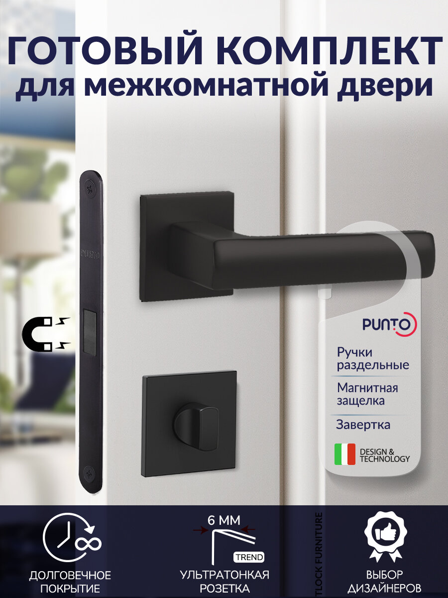 Комплект ручка дверная раздельная межкомнатная Punto (Пунто) Terra (Терра) BL-24 черная, + завертка (поворотник) BK6, + замок врезной межкомнатный (магнитная защелка)