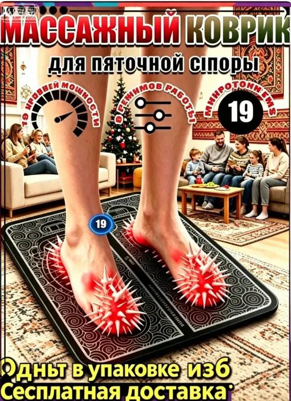 Электрический массажер для ног EMS / для пятки шпоры, массажный коврик для стоп, рефлекторный стимулятор мышц, терапевтический
