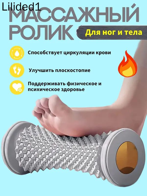 Профессиональный массажный ролик 2в1 для ног/спины с шипами + Сертификат ортопеда Устраняет боль в пятках, варикоз Антистресс для дома и спорта