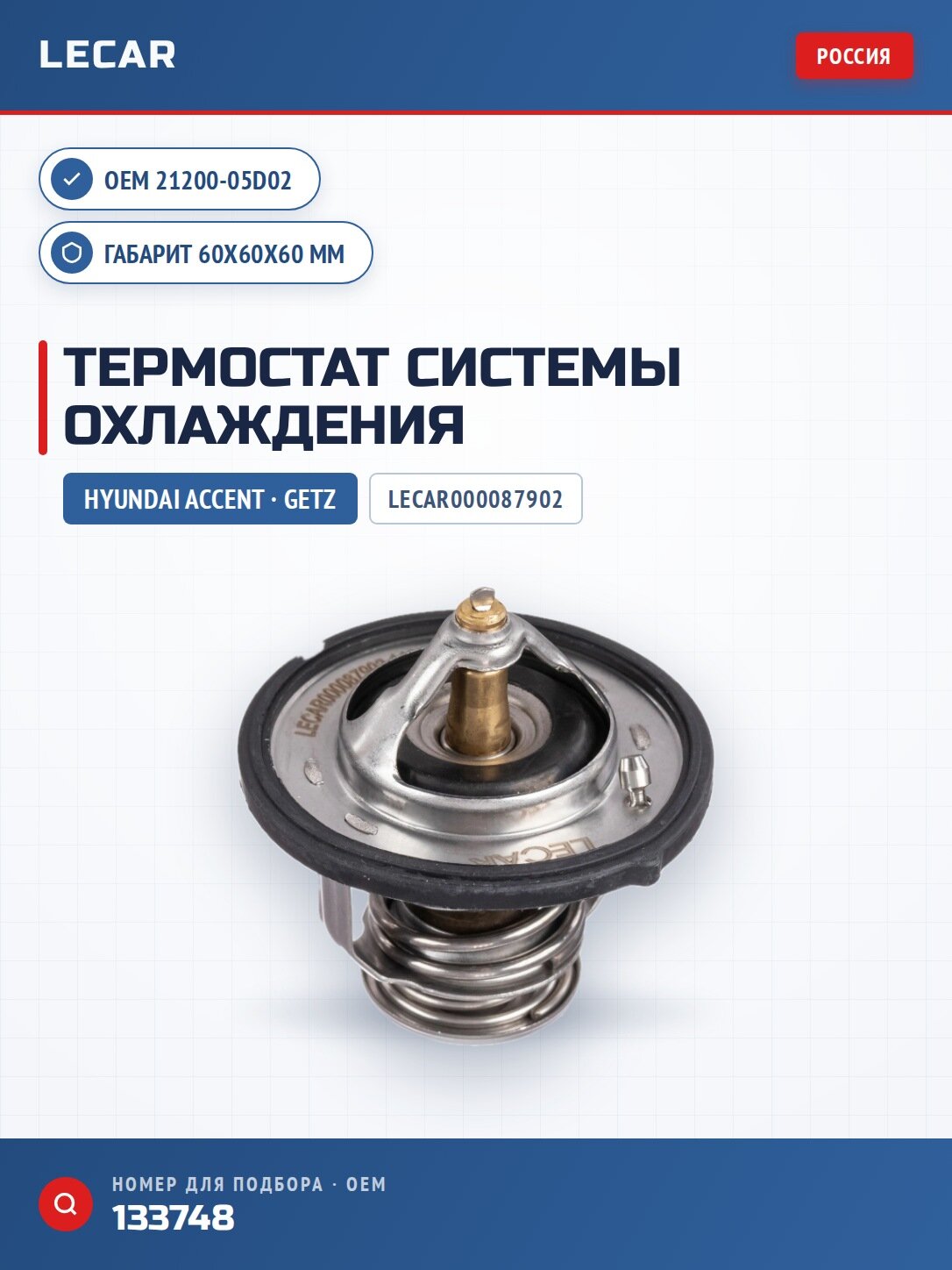 Термостат LECAR LECAR000087902