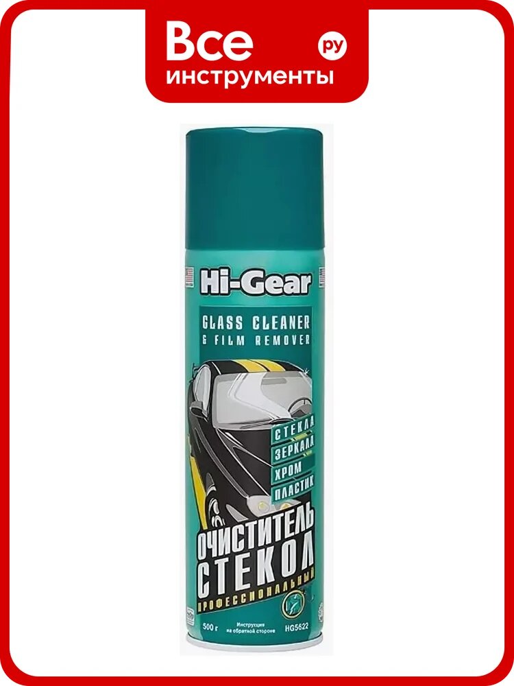 Очиститель стекол Hi-Gear HG5622