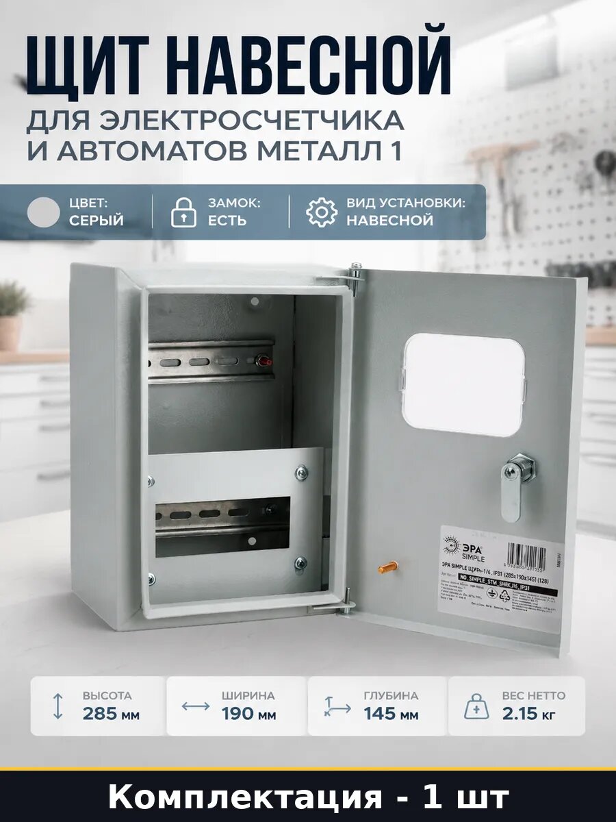 Электрощит SIMPLE ЩУРн 1/6 IP31 металлический с окошком 125А