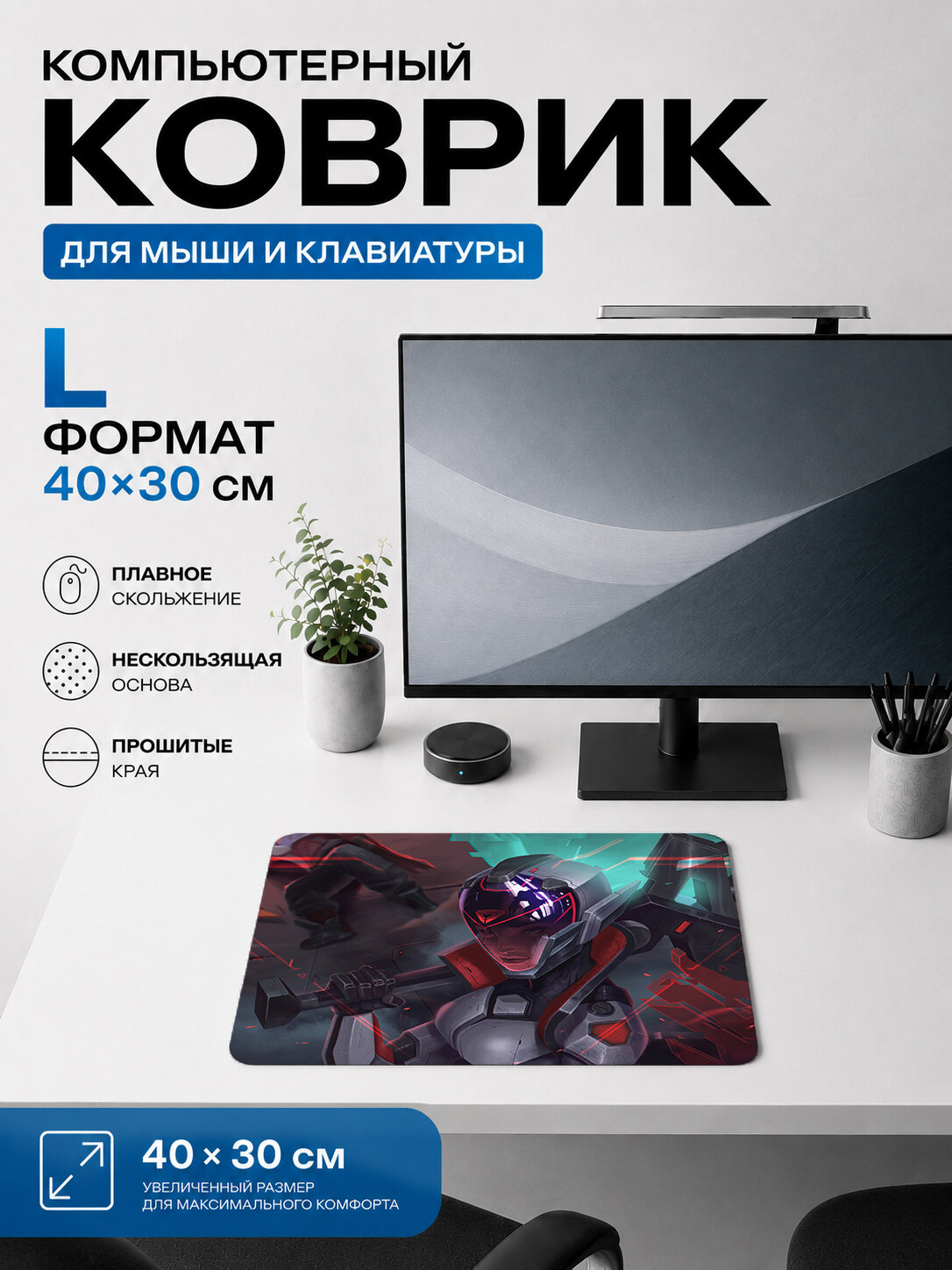 Игровой коврик для мыши Jhin, 3 мм жаккардовый для компьютера и стола 40х30 см L