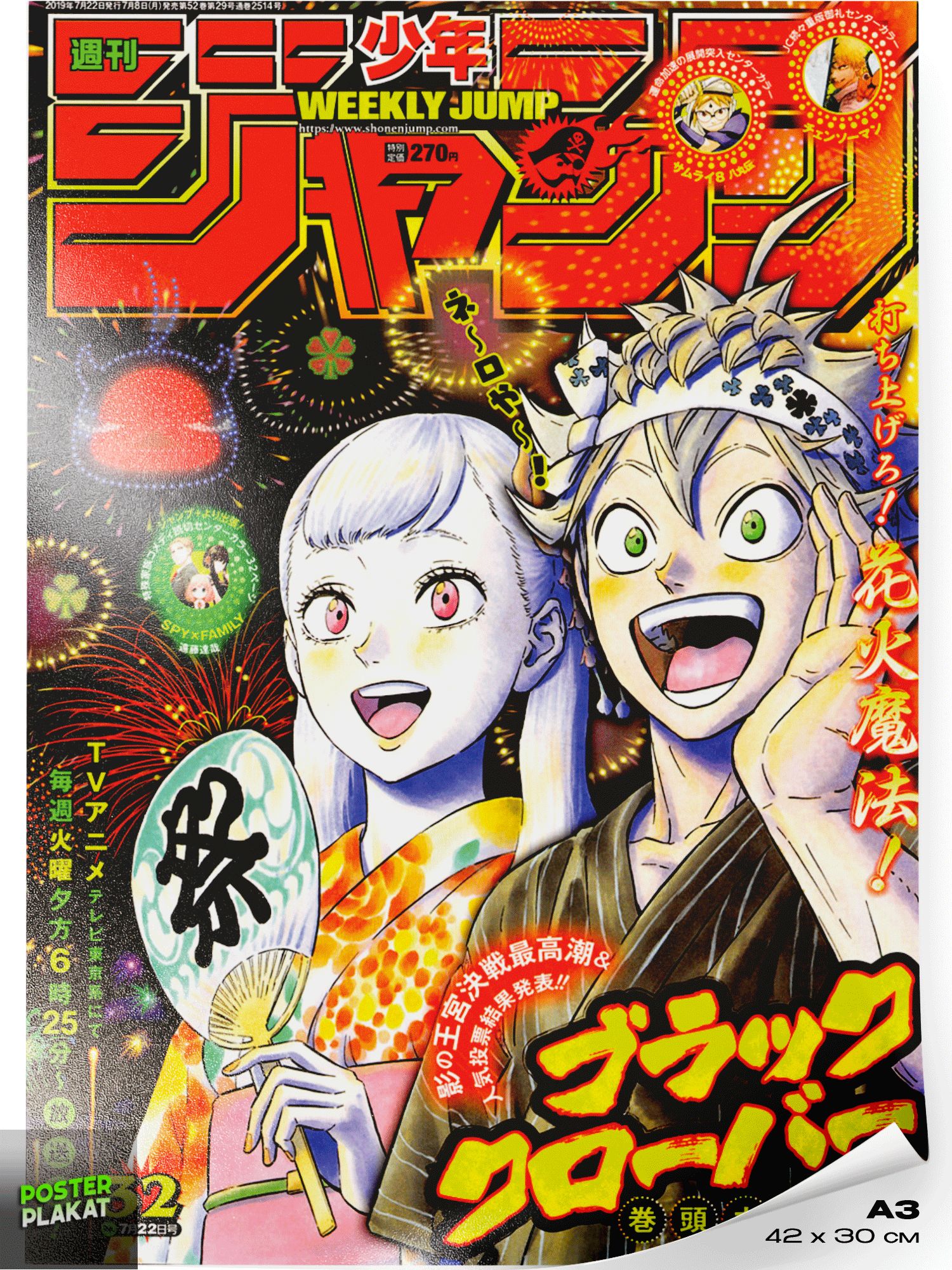 Постер аниме Чёрный клевер (Black Clover), Аста и Ноэль, обложка Weekly Shonen Jump №32, 2019, постер на стену для интерьера, плакат в комнату для дома и офиса, А3 (420х297 мм), ПП
