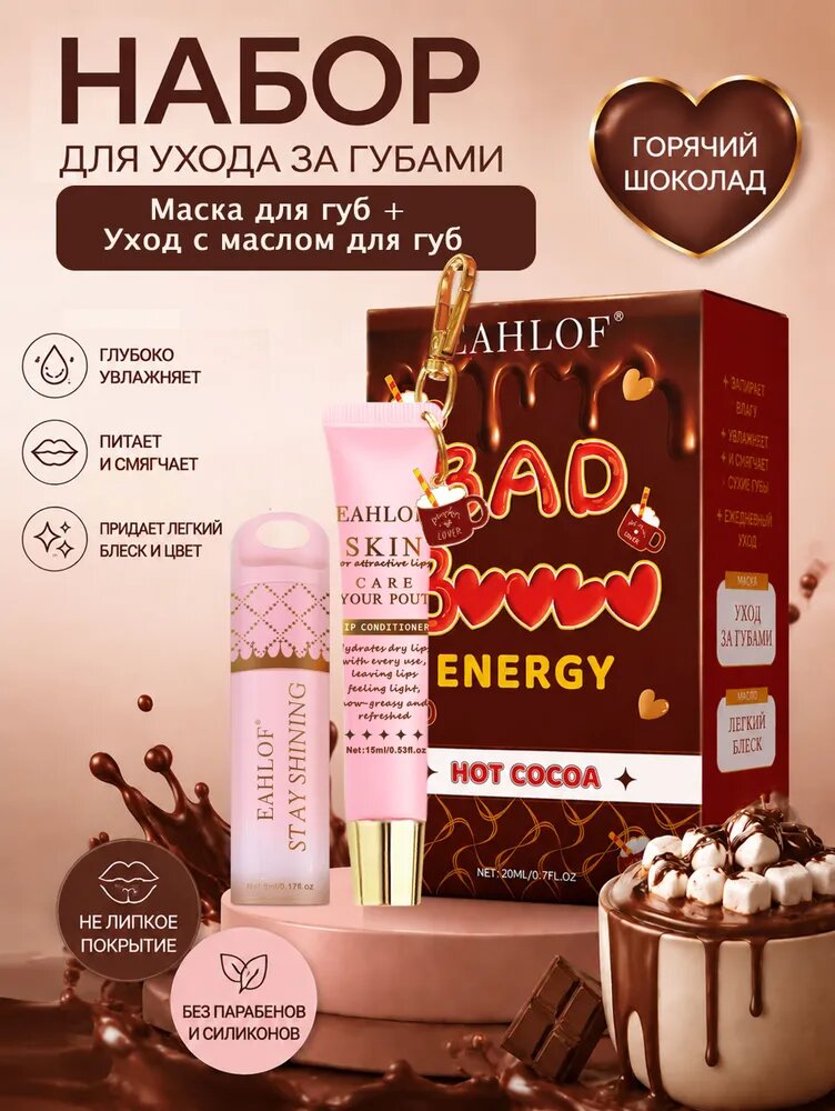 Бальзам + масло для губ какао, объем и питание, 15+5 мл