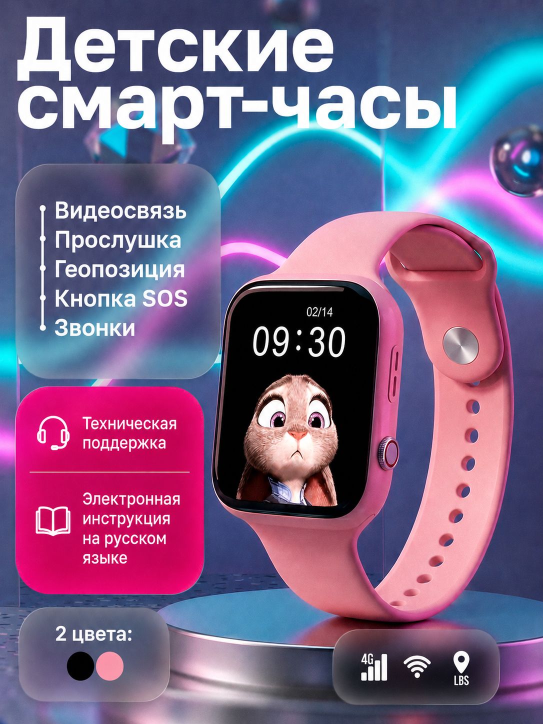 Смарт часы детские для девочек (работают от сим карты)
