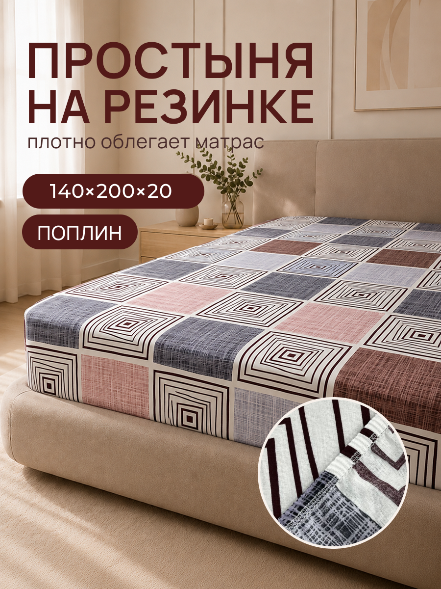 Enamorado простынь на резинке 140х200х20 см, поплин, 100% хлопок