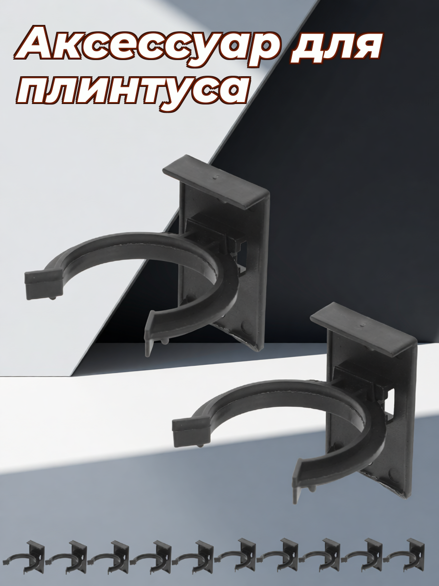 12 Наборов Пластиковых Клипов Для Кухонного Подстолья Размер 5.30X4.90X4.80Cm Черный Цвет