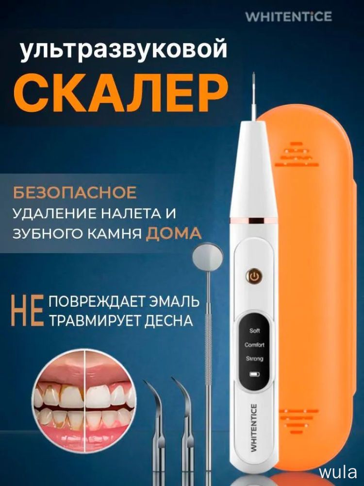 Портативный стоматологический ультразвуковой скалер ирригатор Whitentice для удаления зубного камня и налета в домашних условиях