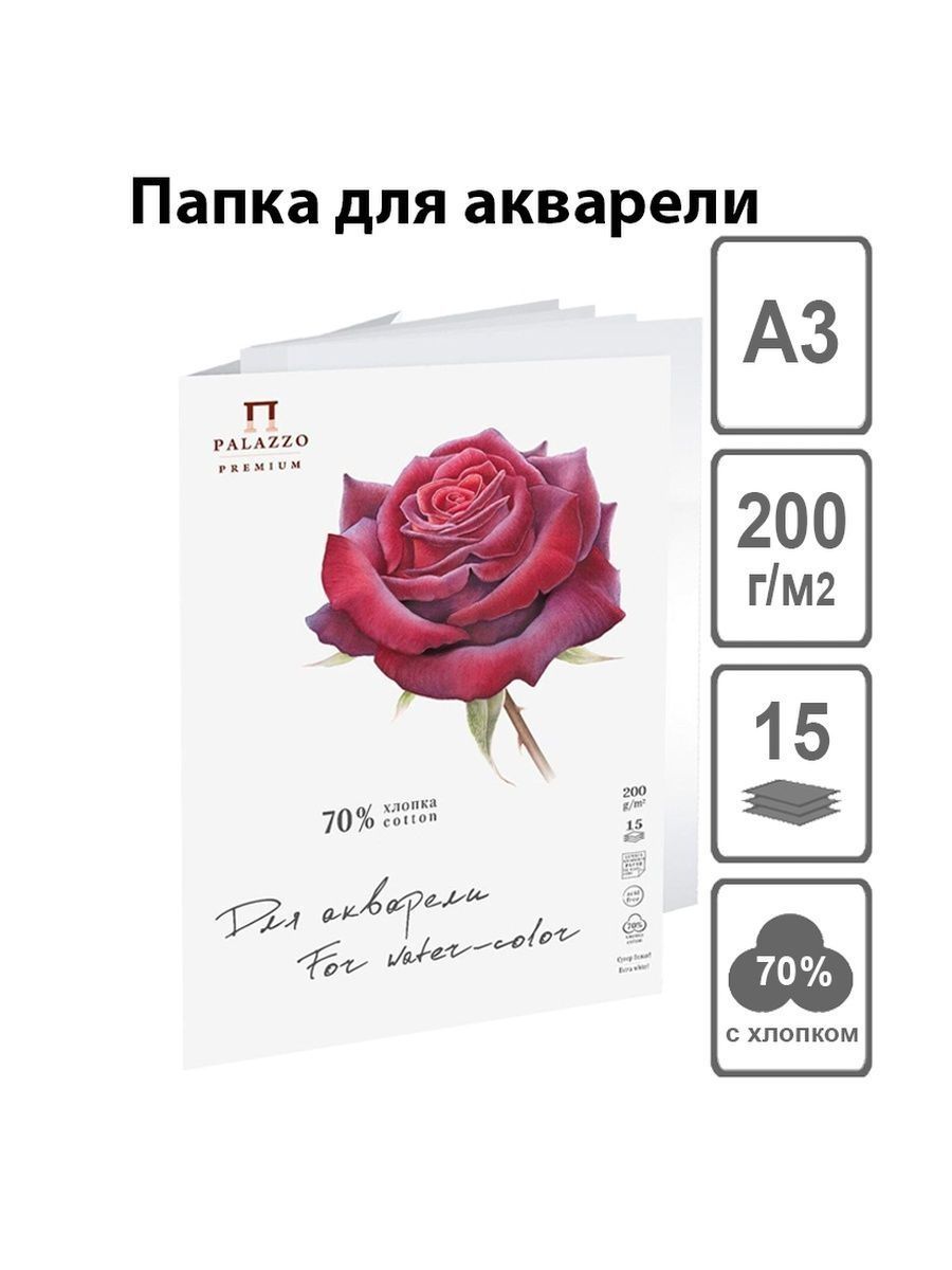 Бумага для акварели А3, 15л. с хлопком в папке южная красавица