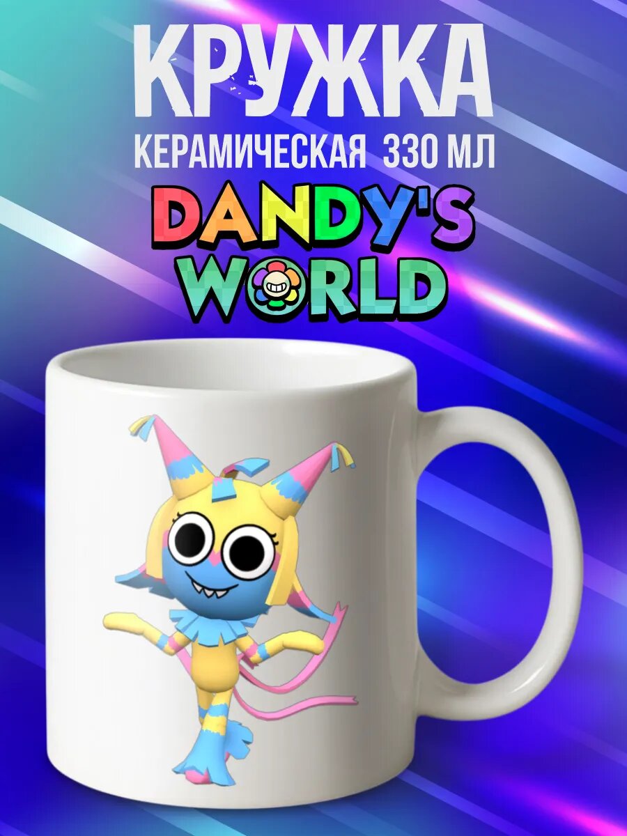 Кружка с принтом Мир денди Dandy's World Ятта