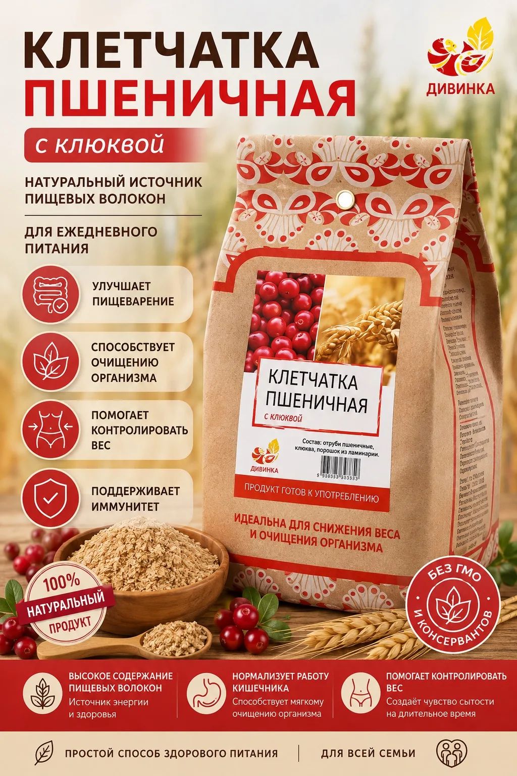 Клетчатка пшеничная с Клюквой, 300 г Дивинка