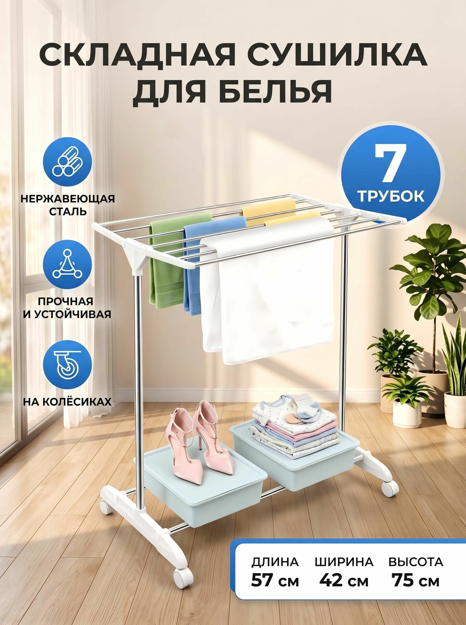 Сушилка напольная для белья , полотенец и одежды , 75x57x42 см,1 шт