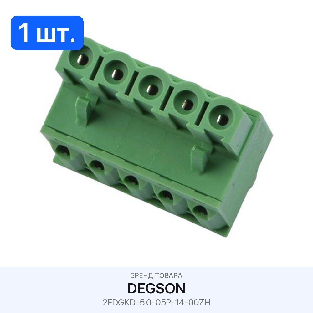Колодки клеммные разъемные 2EDGKD-5.0-05P-14-00ZH Degson