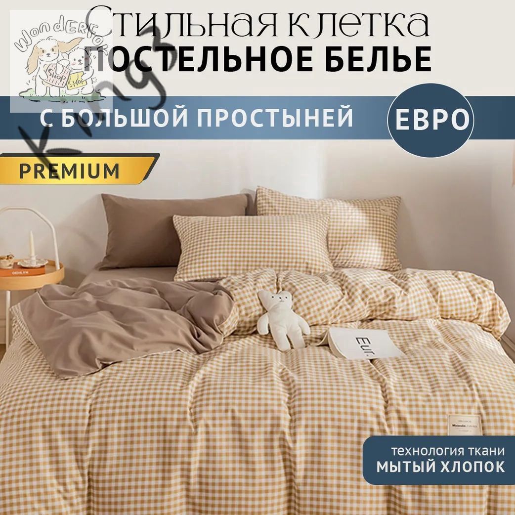 Комплект постельного белья Евро сатин 200x230 см, наволочки 50x70, цветбежевый