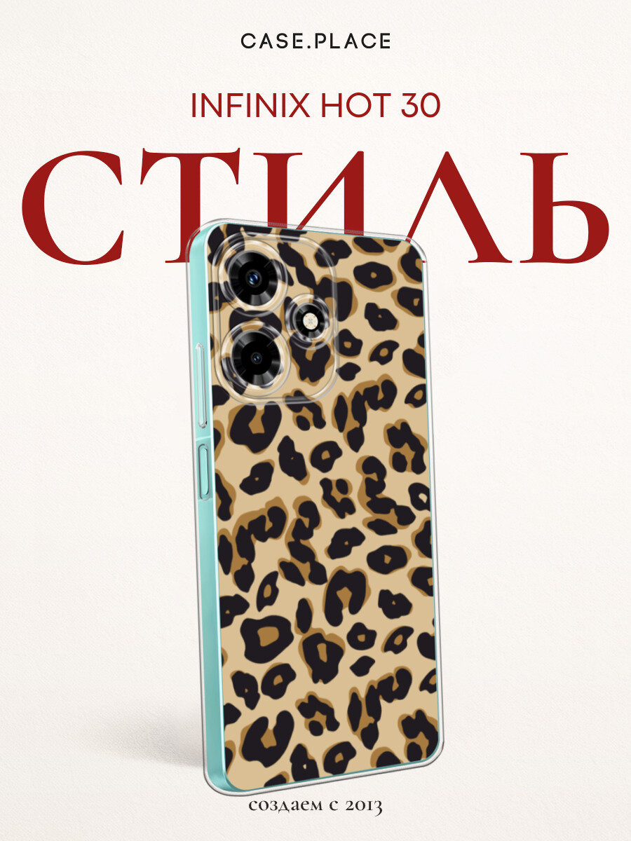 Чехол на Infinix Hot 30 / Инфиникс Хот 30 с принтом Леопардовый узор