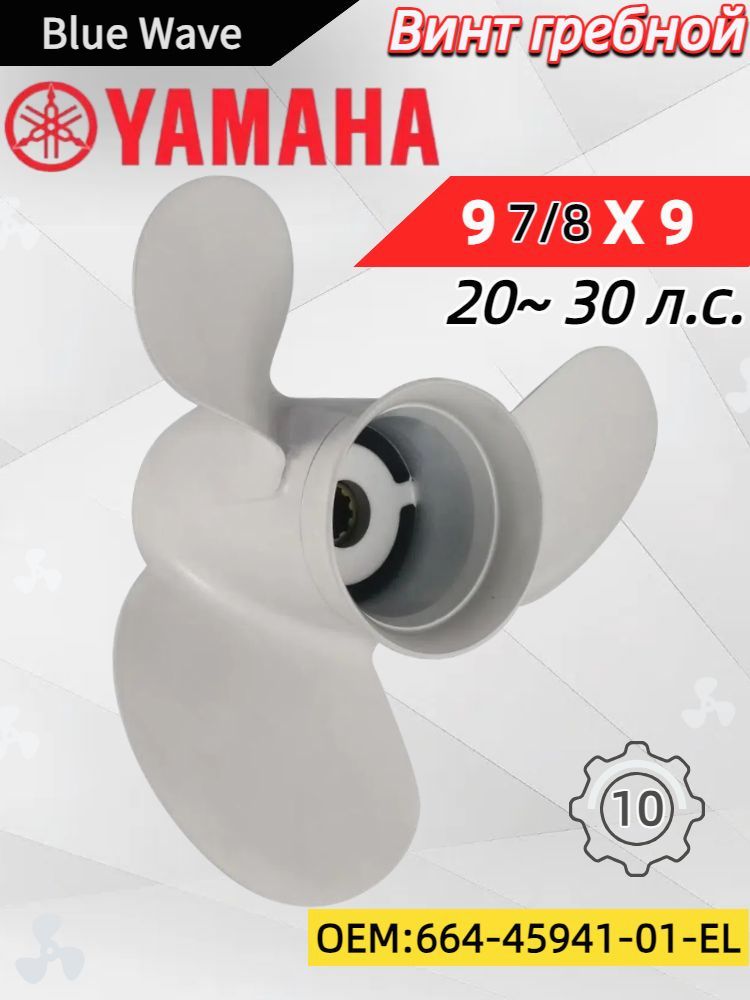 BLUEWAVE Propeller Лопасть весла