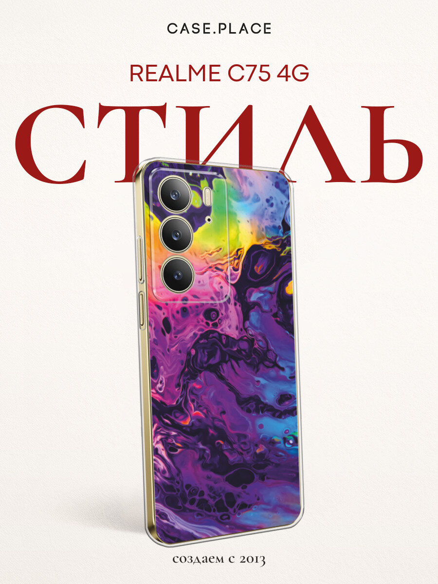 Силиконовый чехол на Realme C75 4G / Реалми C75 4G с принтом Fluid art
