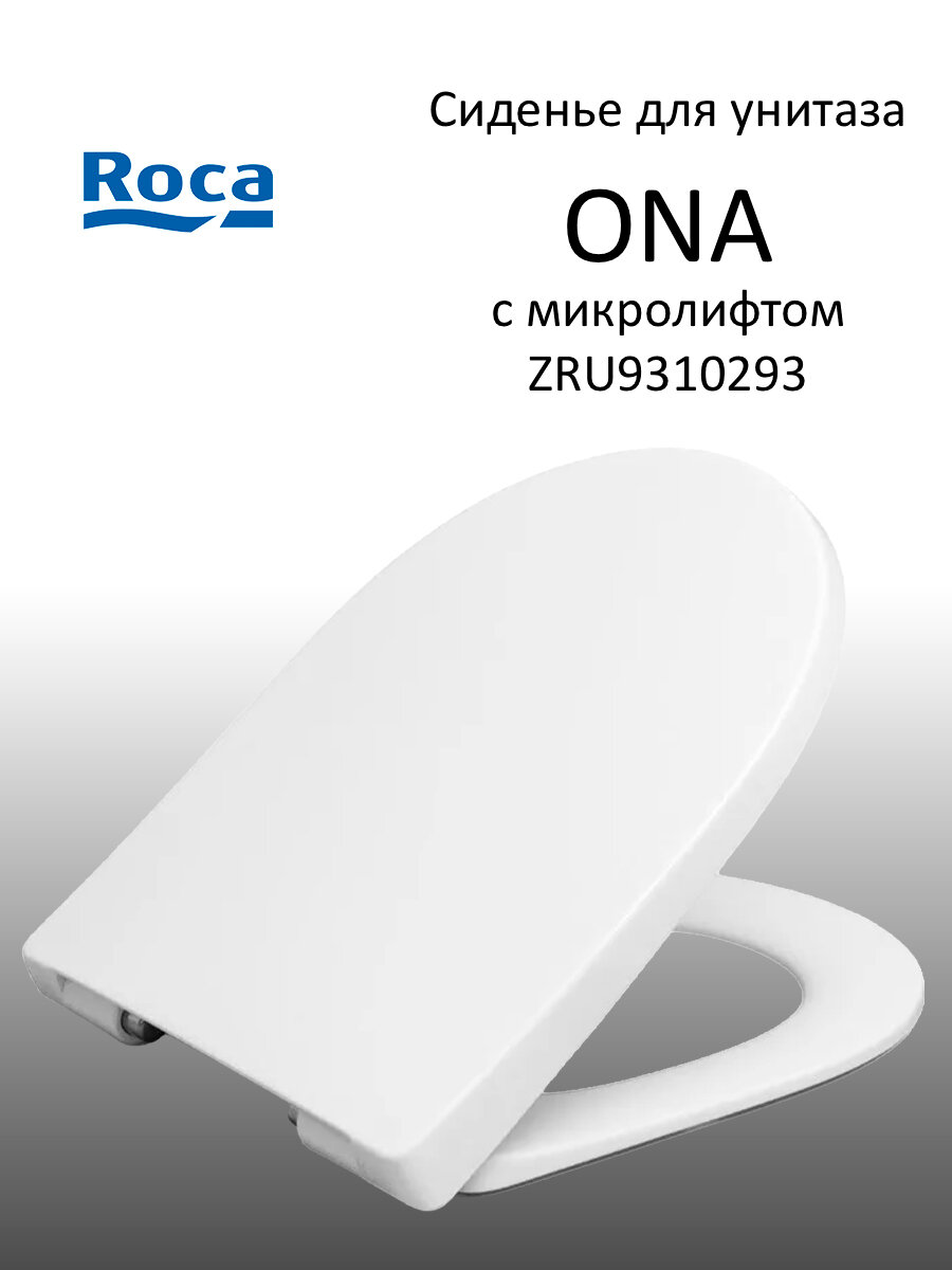 Cиденье для унитаза Roca Ona ZRU9310293 быстросъемное с микролифтом